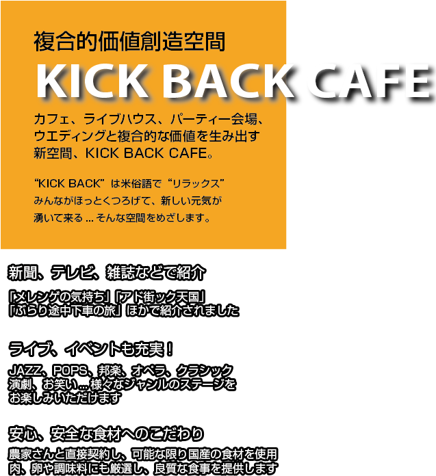 KICK BACK CAFE